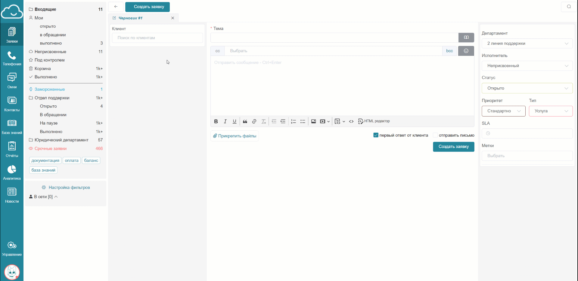 Плагин установки канала связи по умолчанию в HelpDeskEddy | Help Desk, Service Desk система для ...